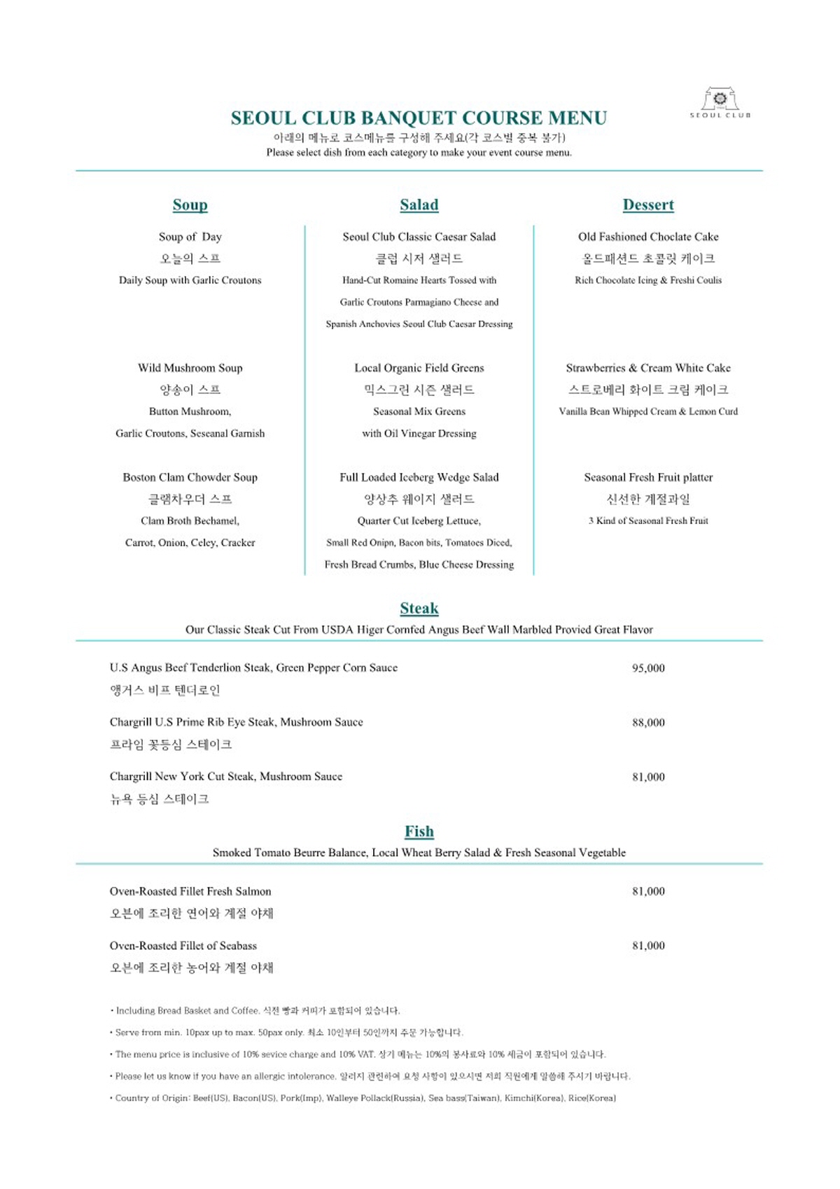 Banquet Menu | 서울클럽